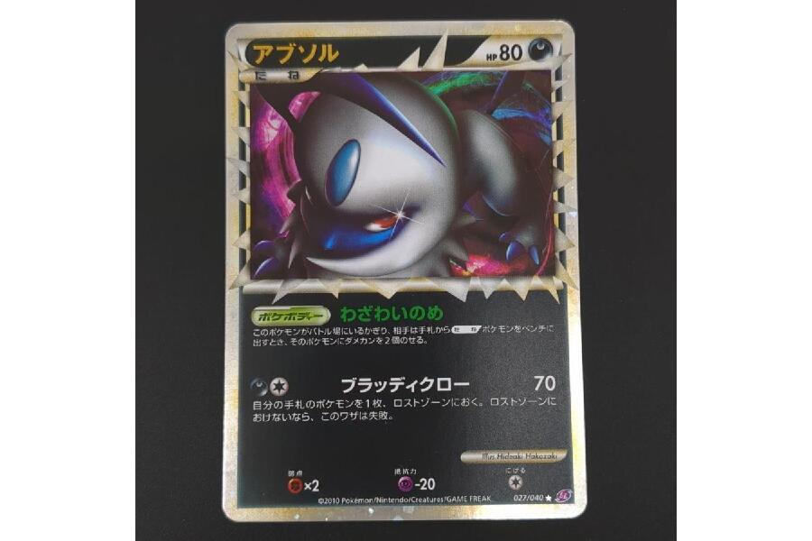 アブソル LL 027/040 ポケカ ロストリンク ポケモン シングル トレカ 中古 入荷しました♪｜2024年01月09日｜静岡県のリサイクルショップ ピックアップ藤枝高洲店